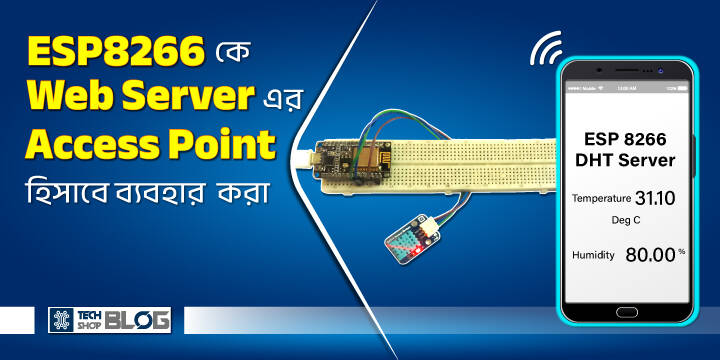 ESP8266 কে web server এর Access Point হিসাবে ব্যবহার করা - Techshop Blog